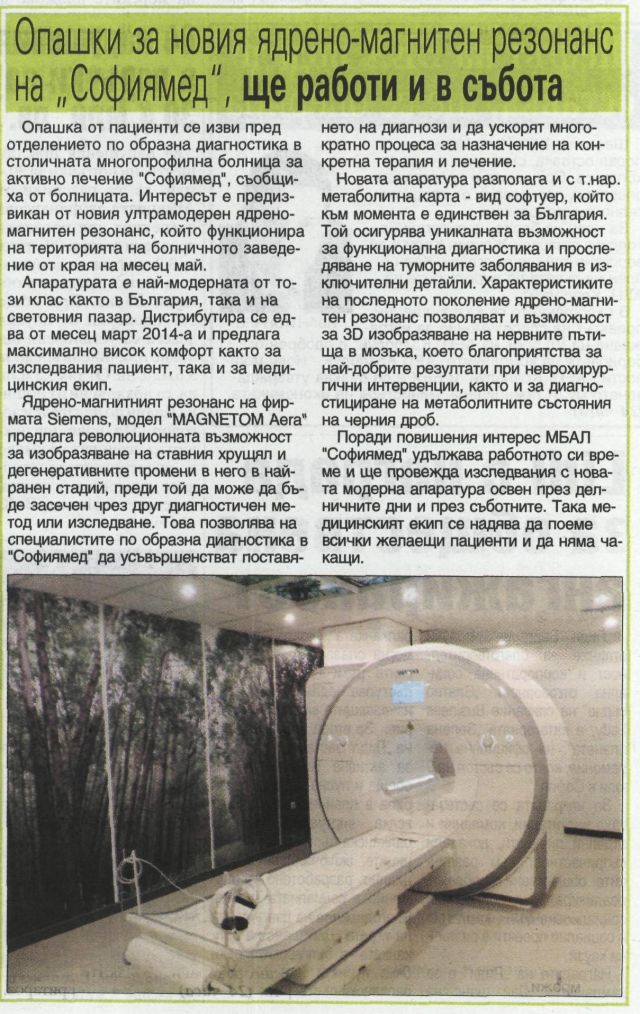Опашки за новия ядрено магнитен резонанс на Софиямед ще работи и в събота