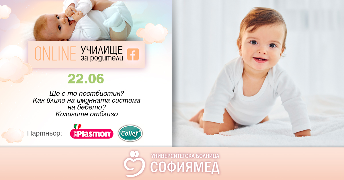 Тема 13:Що е то постбиотик? Как влияе на имунната система на бебето ...