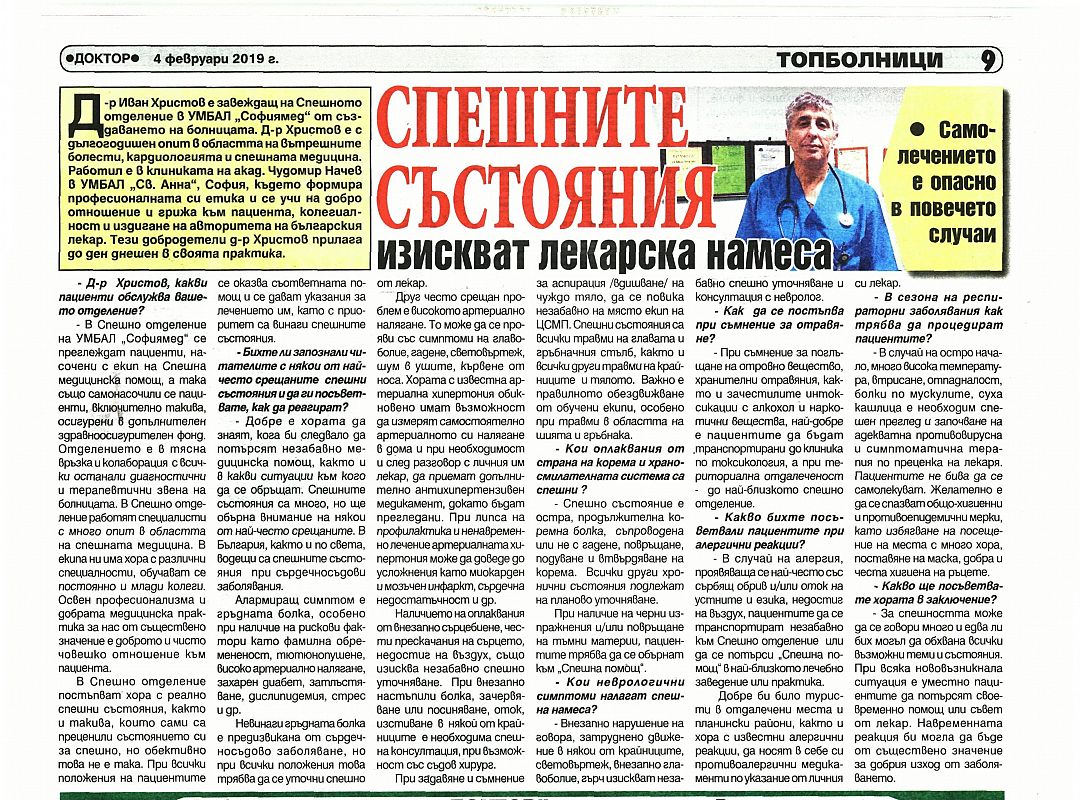 Как да разпознаваме спешните състояния съветва д р Христов Началник Спешно отделение