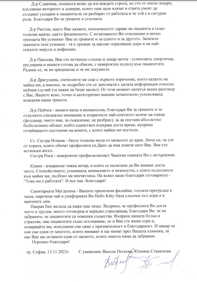 Поздравителен адрес до екипа на Клиниката по инфекциозни болести