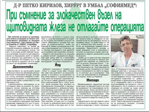 При съмнение за злокачествен възел на щитовидната жлеза не отлагайте
